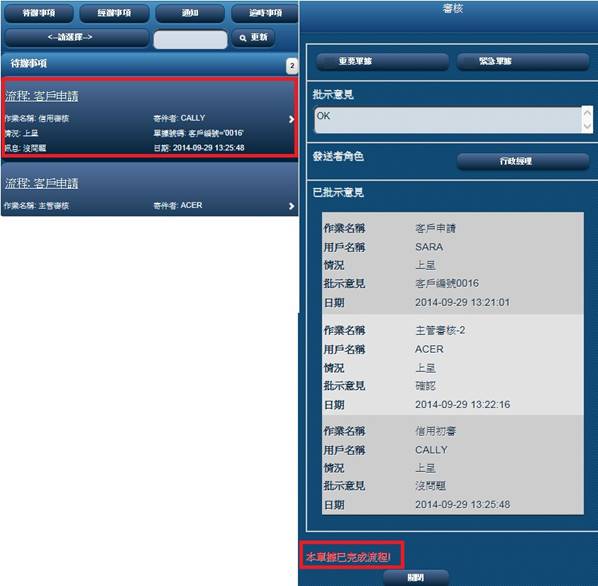 4-5 子流程處理 - (8)EEP2012-Mobile Workflow